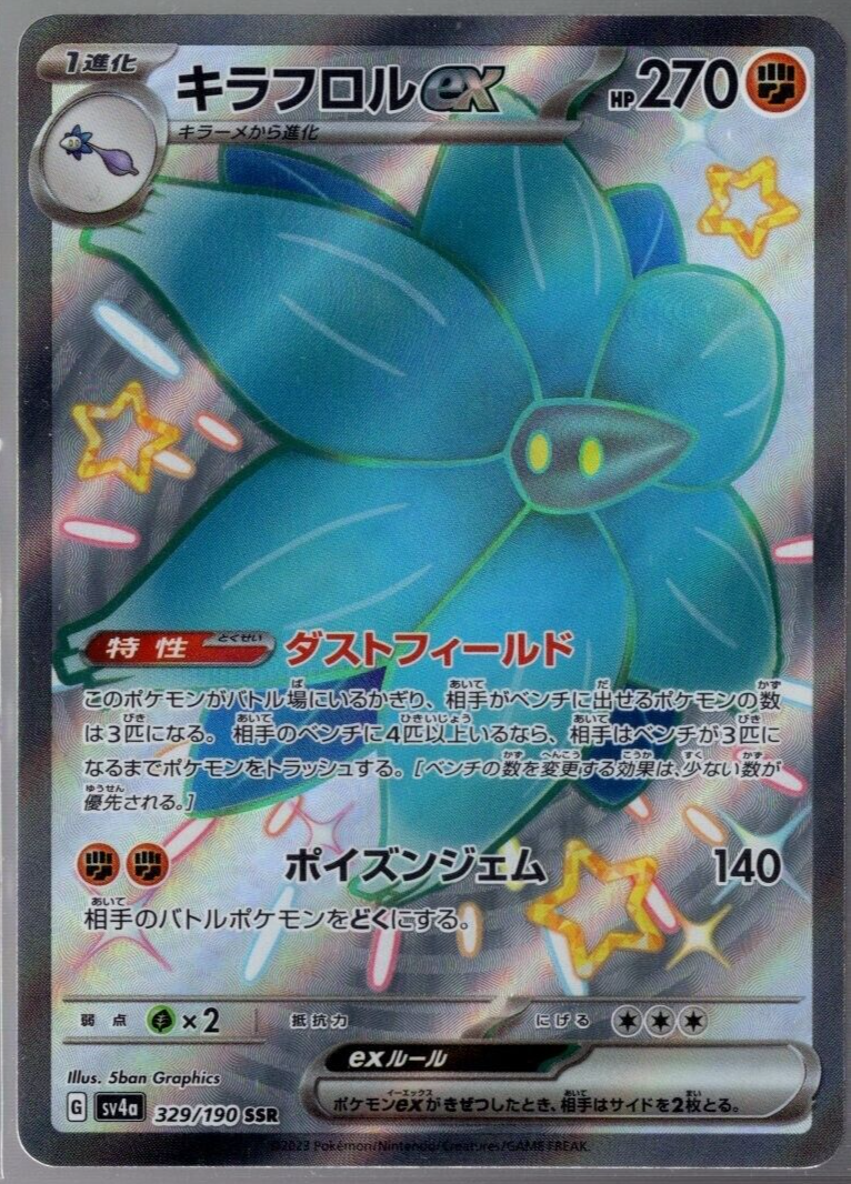 Glimmora ex (SSR) - Shiny Treasure ex - 329/190 - JAPANESE – Sweets and ...