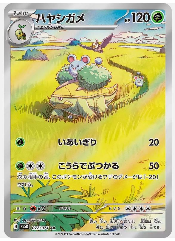 Grotle (Art Rare) - Wild Force - 072/071 - JAPANESE – Sweets and Geeks