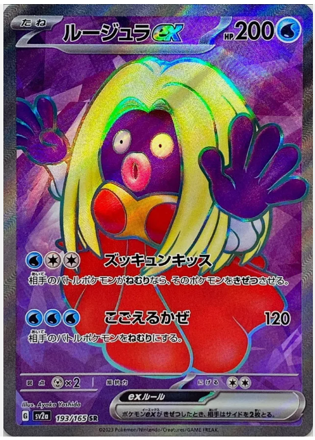 Jynx ex (Full Art) - Pokemon 151 - 193/165 - JAPANESE – Sweets and Geeks