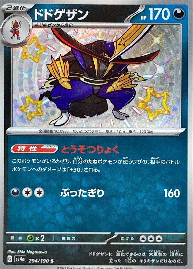 Kingambit (Shiny) - Shiny Treasure ex - 294/190 - JAPANESE – Sweets and ...