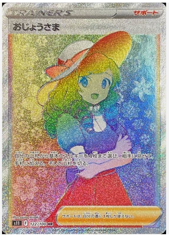 Lady (Hyper Rare) - Lost Abyss - 122/100 - JAPANESE – Sweets and Geeks