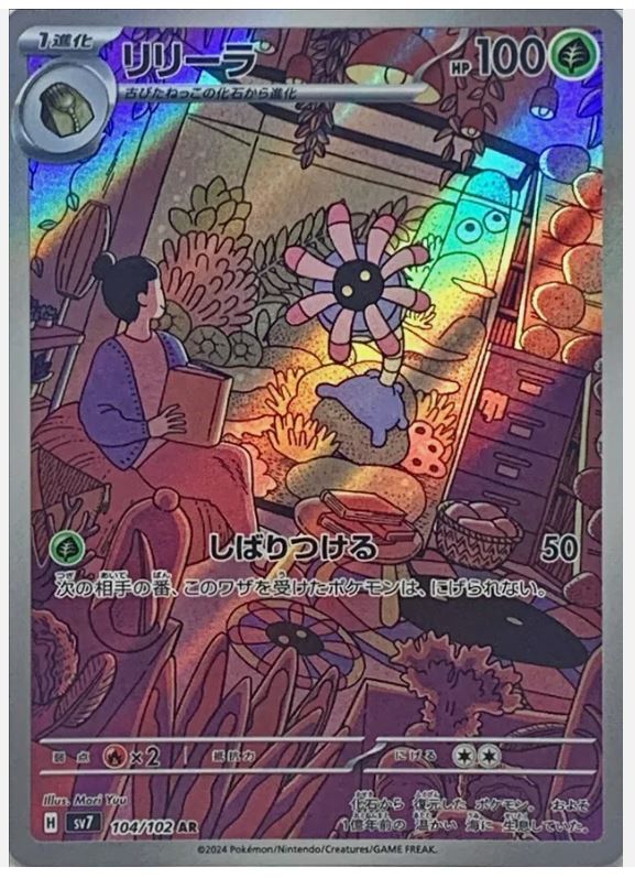 Lileep (Art Rare) - Stellar Miracle - 104/102 - JAPANESE – Sweets and Geeks