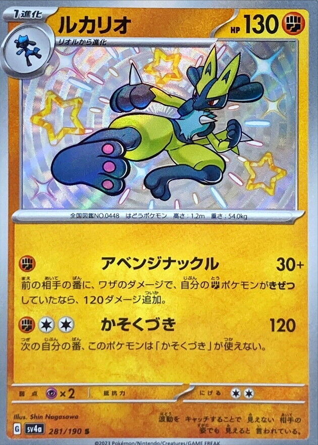 Lucario (Shiny) - Shiny Treasure ex - 281/190 - JAPANESE – Sweets and Geeks