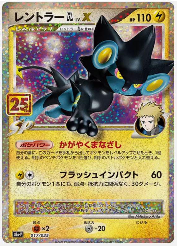Luxray GL LV.X - 25th Anniversary Collection - 017/025 - JAPANESE ...