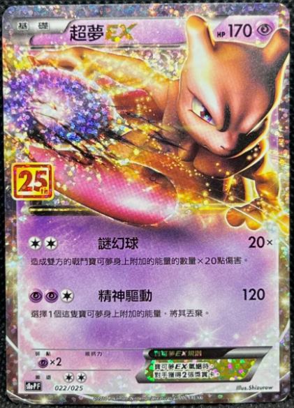 Mewtwo EX - 25th Anniversary Collection - 022/025 - CHINESE – Sweets ...