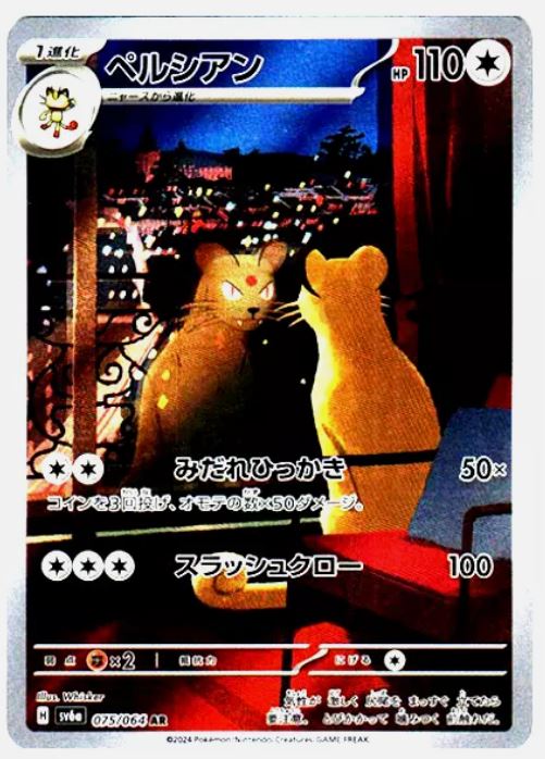 Persian (Art Rare) - Night Wanderer - 075/064 - JAPANESE – Sweets and Geeks