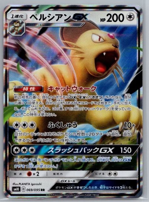 Persian GX - Double Blaze - 069/095- JAPANESE – Sweets and Geeks