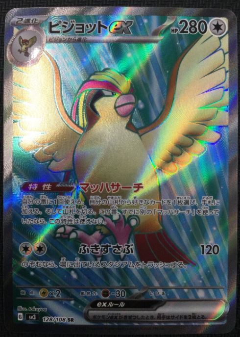 Pidgeot ex (Full Art) - Ruler of the Black Flame - 128/108 - JAPANESE ...