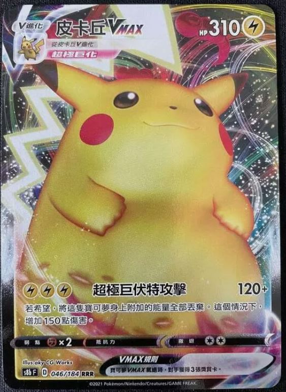 Pikachu VMAX - VMAX Climax - 046/184 - CHINESE – Sweets and Geeks
