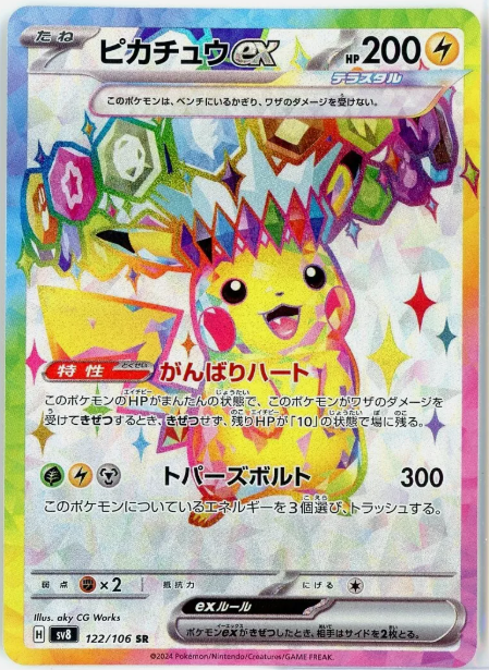 Pikachu ex (Special Rare) - Super Electric Breaker - 122/106 - JAPANES ...