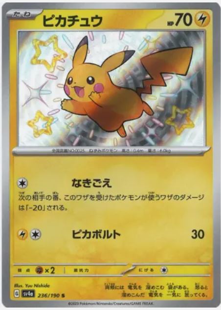 Pikachu (Shiny) - Shiny Treasure ex - 236/190 - JAPANESE – Sweets and Geeks