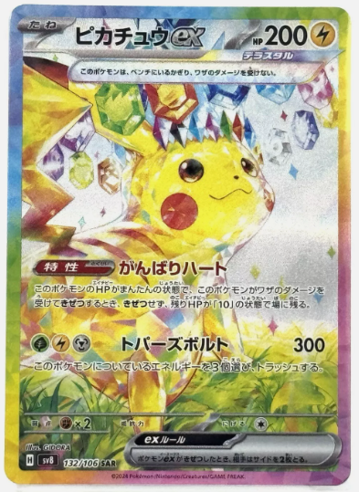 Pikachu ex (Special Art Rare) - Super Electric Breaker - 132/106 - JAP ...
