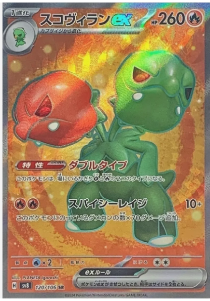 Scovillian ex (Special Rare) - Super Electric Breaker - 120/106 - JAPA ...