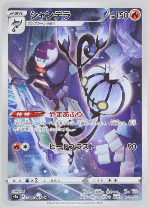 Shauntal's Chandelure - Battle Region - 069/067 - JAPANESE – Sweets and ...