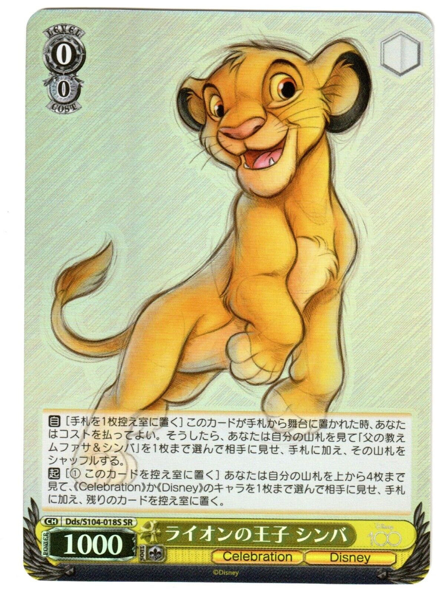 Simba - Disney 100 Years of Wonder - Dds/S104-018S SR - JAPANESE ...