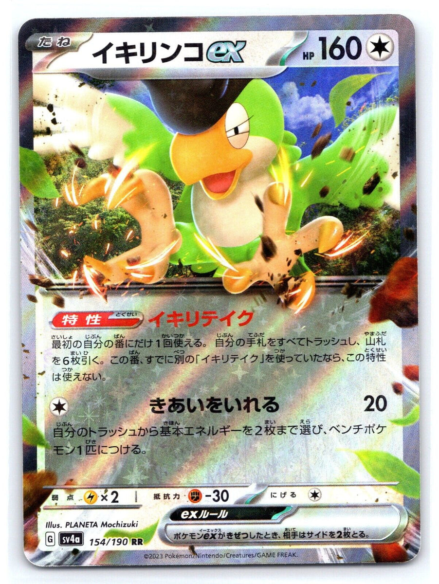 Squawkabilly ex - Shiny Treasure ex - 154/190 - JAPANESE – Sweets and Geeks