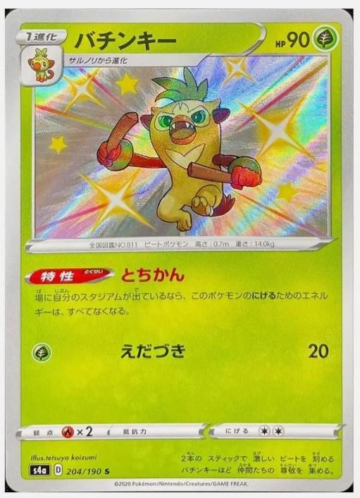 Thwackey (Shiny) - Shiny Star V - 204/190 - JAPANESE – Sweets and Geeks