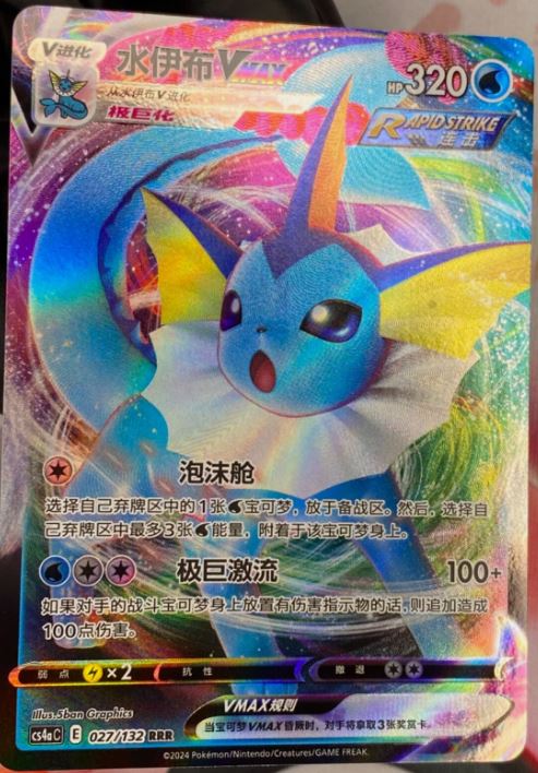 Vaporeon VMAX - Nine Colors - 027/132 - CHINESE – Sweets and Geeks