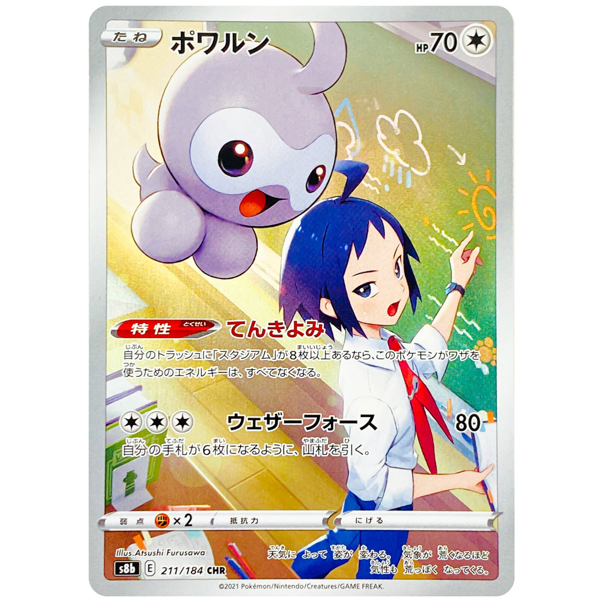 Cheren's Castform - VMAX Climax - 211/184 - JAPANESE – Sweets and Geeks