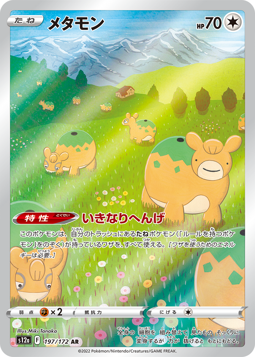 Ditto (Numel) - VSTAR Universe - 197/172 - JAPANESE – Sweets and Geeks