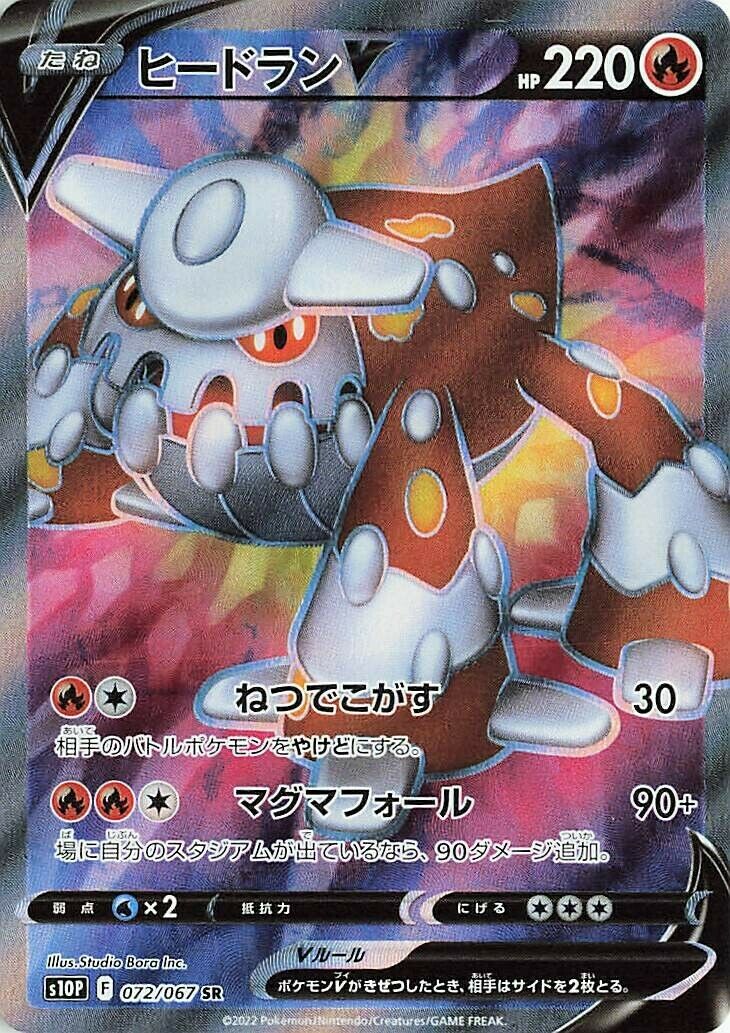 Heatran V (Full Art) - Space Juggler - 072/067 - JAPANESE – Sweets and ...
