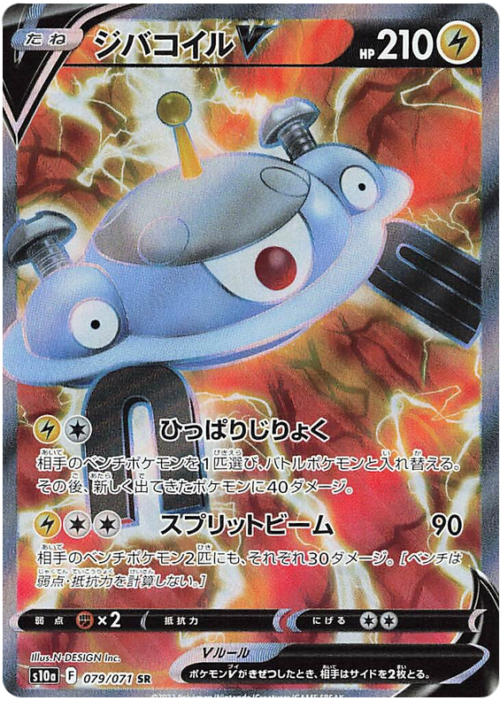 Magnezone V (Full Art) - Dark Phantasma - 079/071 - JAPANESE – Sweets ...