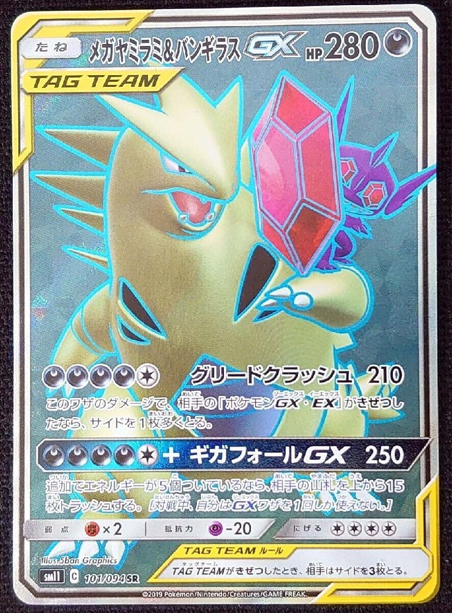Mega Sableye & Tyranitar GX (Full Art) - Miracle Twin - 101/094 - JAPA ...