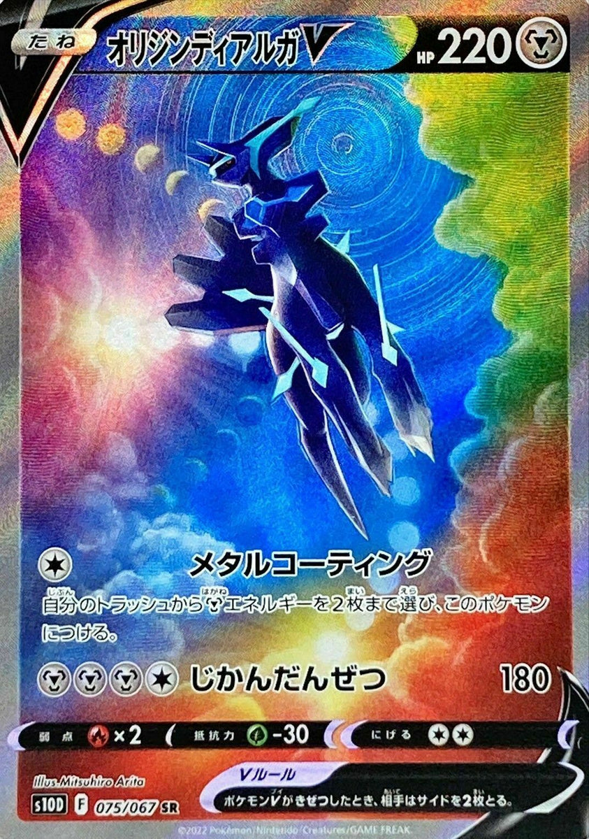 Origin Forme Dialga V (Alternate Full Art) - Time Gazer - 075/067 - JA ...