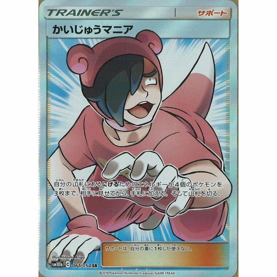 Poke Maniac (Full Art) - Sky Legend - 061/054 - JAPANESE – Sweets and Geeks