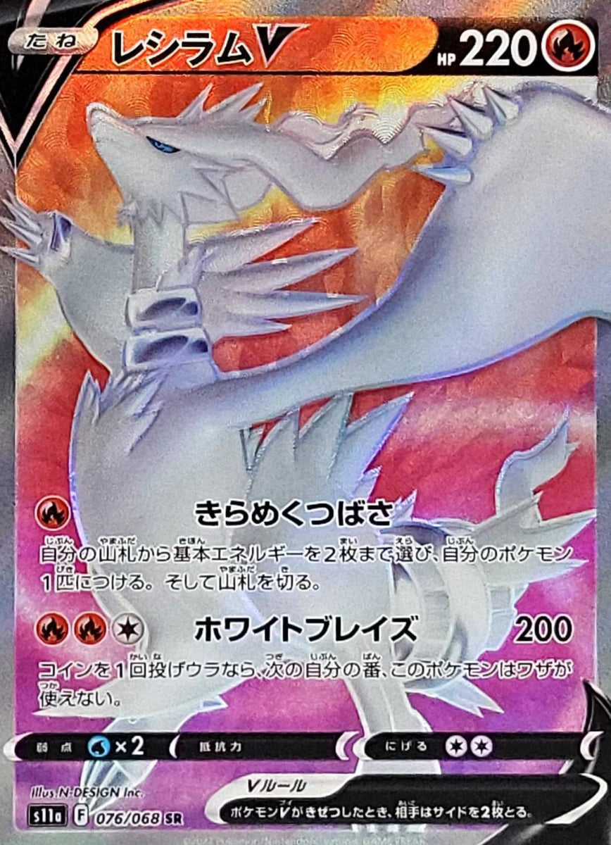 Reshiram V (Full Art) - Incandescent Arcana - 076/068 - JAPANESE ...