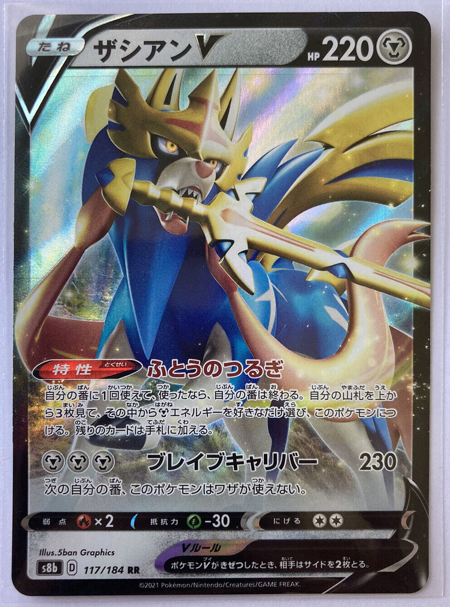 Zacian V - VMAX Climax - 117/184 - JAPANESE – Sweets and Geeks