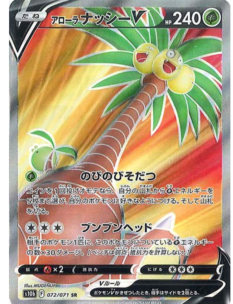 Alolan Exeggutor V (Full Art) - Pokemon GO - 072/071 - JAPANESE ...