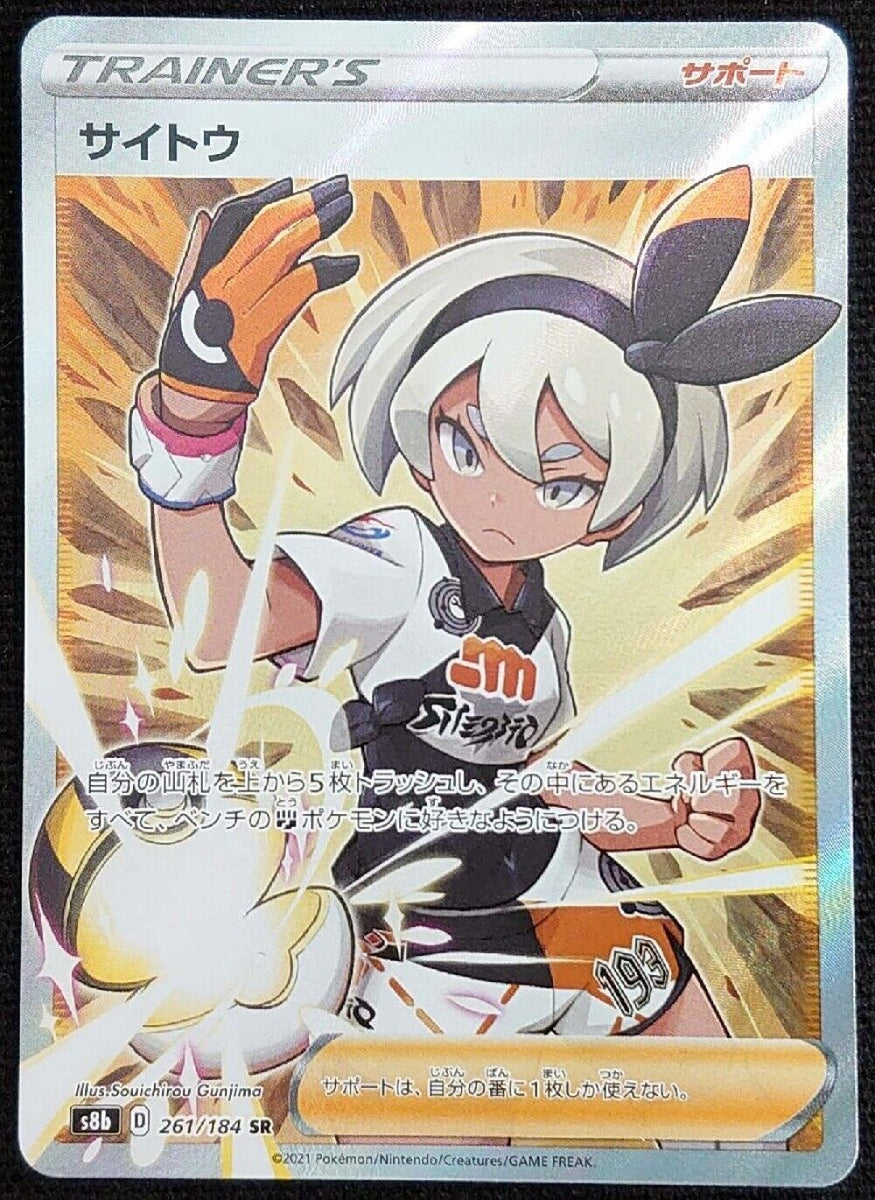 Bea (Full Art) - VMAX Climax - 261/184 - JAPANESE – Sweets and Geeks