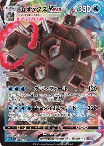 Blastoise VMAX - Triple Starter Deck - 002/020 - JAPANESE – Sweets and ...