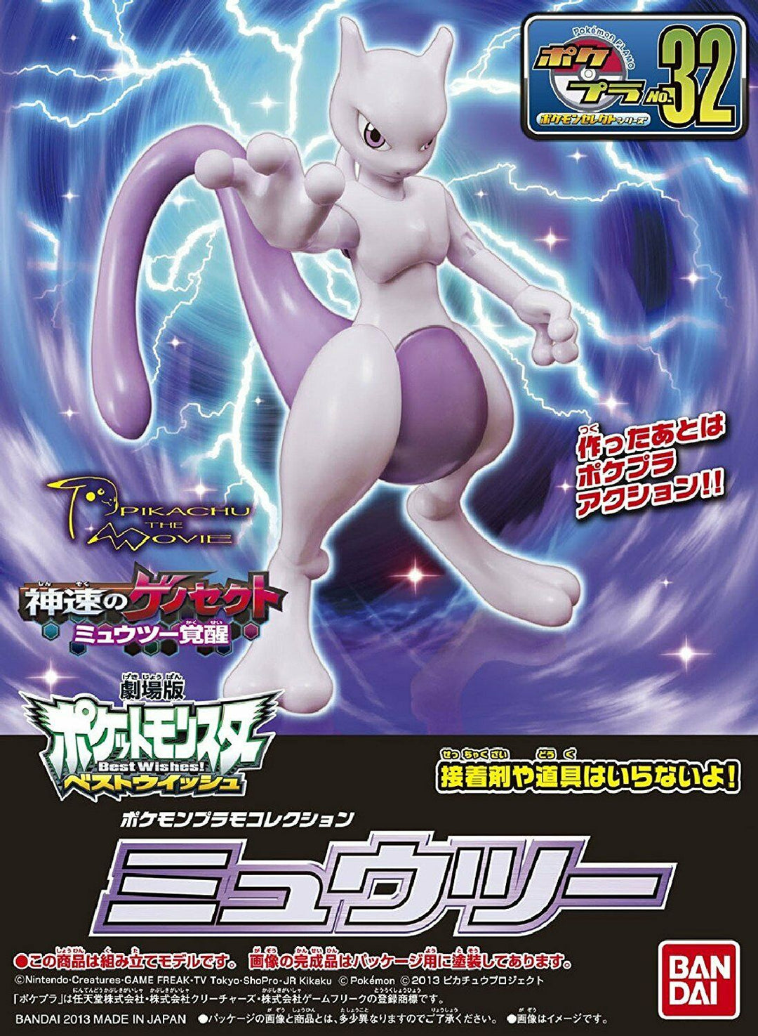 Mewtwo "Pokemon" Bandai Model Kit – Sweets and Geeks