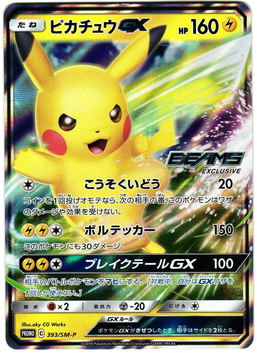 Pikachu GX - Beams x Pokemon Collab Project Promo - 393/SM-P - JAPANES ...