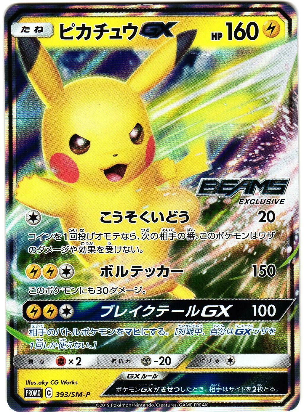 Pikachu GX - Beams x Pokemon Collab Project Promo - 393/SM-P - JAPANES ...