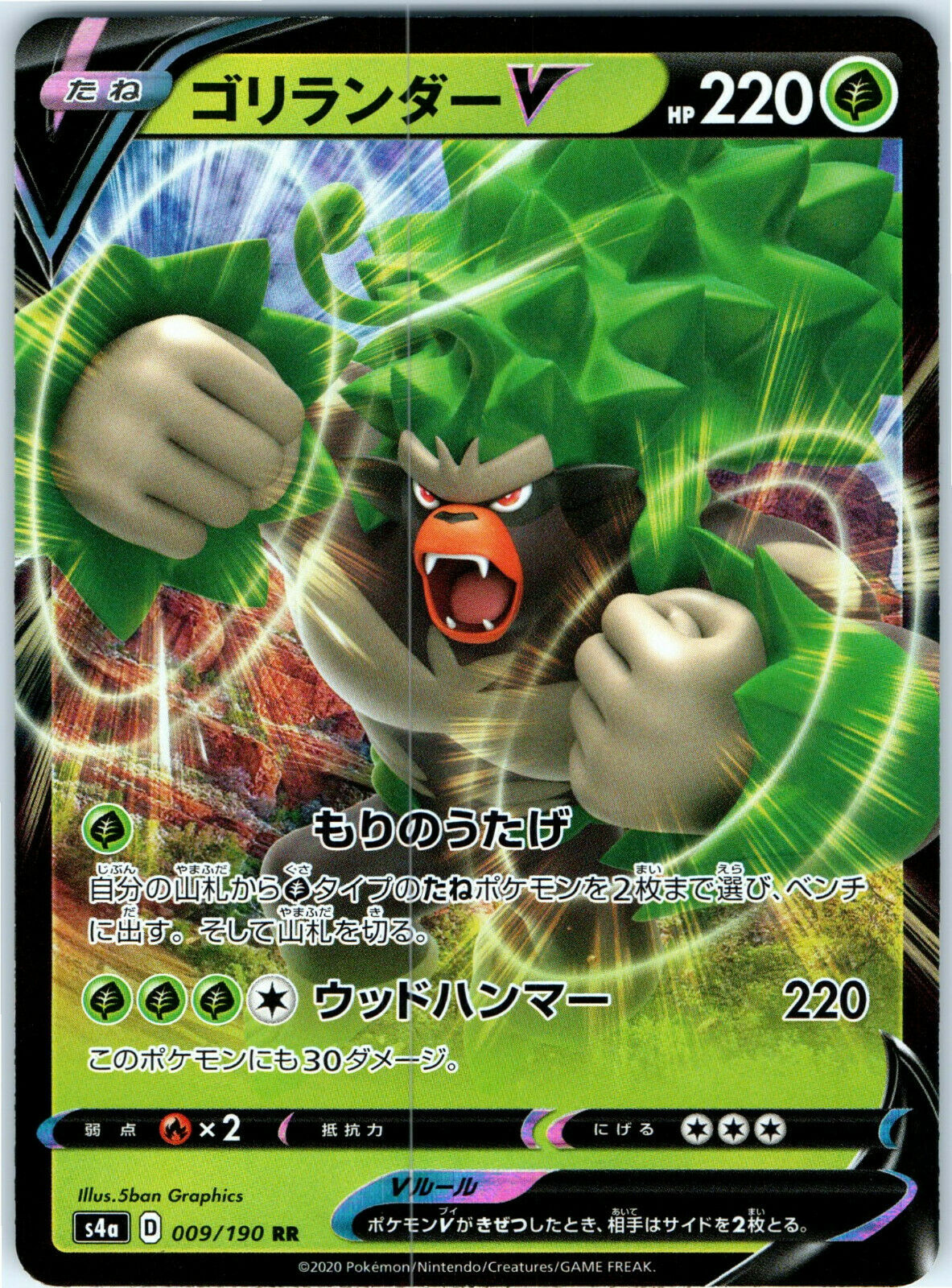 Rillaboom V - Shiny Star V - 009/190 - JAPANESE – Sweets and Geeks