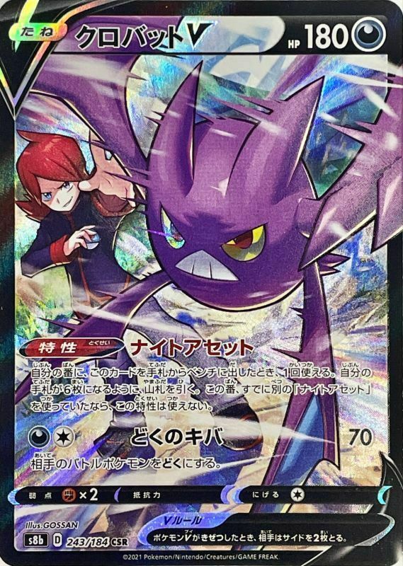 Silver's Crobat V - VMAX Climax - 243/184 - JAPANESE – Sweets and Geeks
