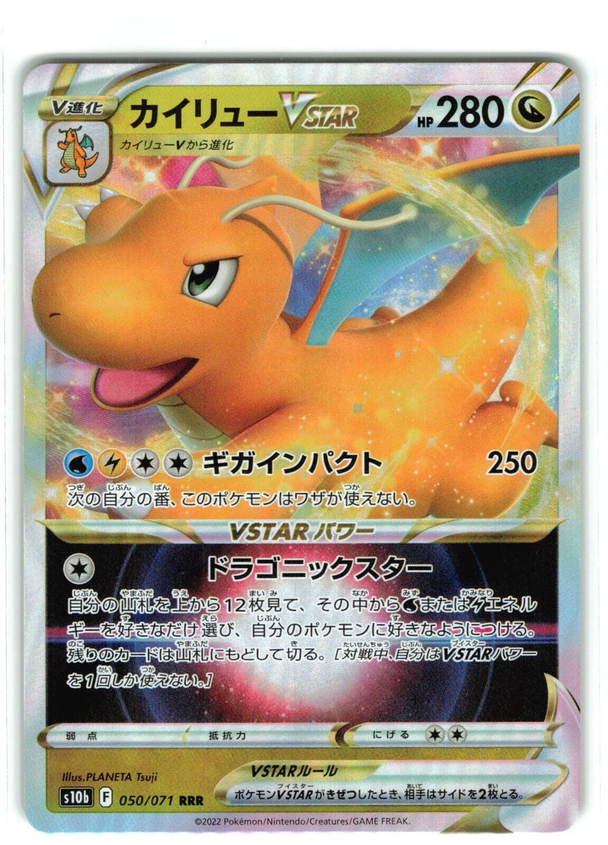 Dragonite VSTAR - Pokemon GO - 050/071 - JAPANESE – Sweets and Geeks
